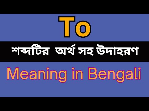 To Meaning In Bengali /To mane ki