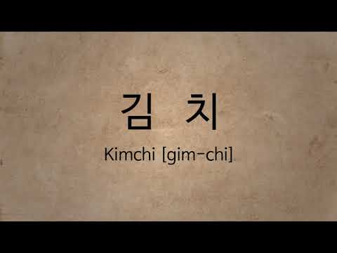 How To Pronounce Kimchi (김치) in Korean