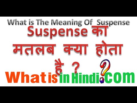 What is the meaning of Suspense in Hindi | Suspense का मतलब क्या होता है
