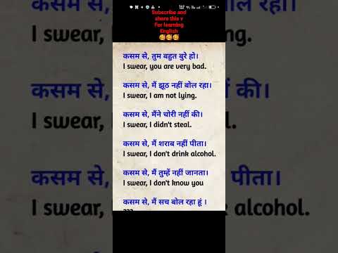#i swear meaning in Hindi #youtube shorts v #English spoken v 🥰🥰🥰