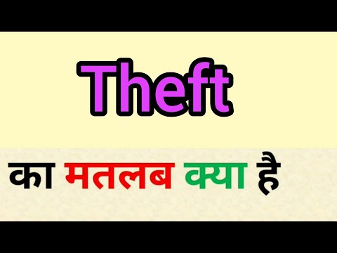 Theft meaning in hindi | theft ka matlab kya hota hai | word meaning in hindi