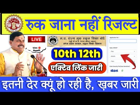 इतनी देरी क्यूं 🤨 कब आएगा, Ruk Jaana Nahi Result 2024 | 10/12th Result Link Active | MPSOS Result