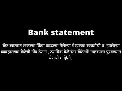 what is bank statement in marathi