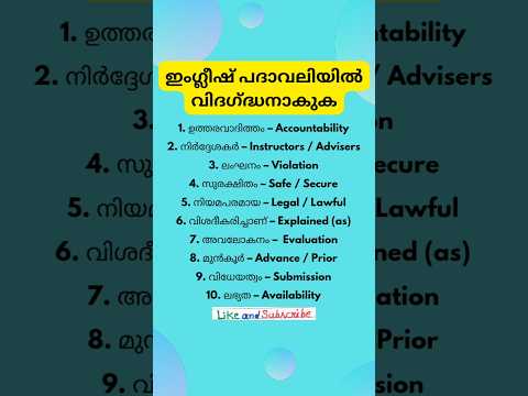 ചെനാബ് പാലം പദാവലി.Malayalam to English vocabulary like Chenab bridge. #teacherstoonall