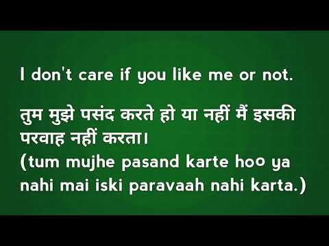 i don't care if you like me or not Meaning in hindi