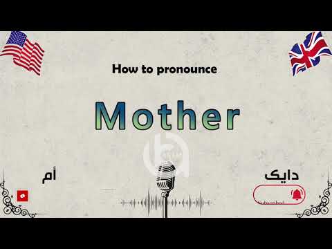 How to pronounce Mother - Learn English | Aram Academy