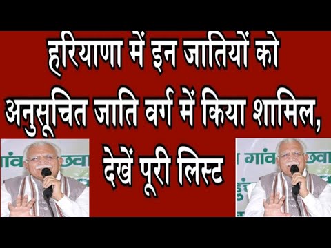 7 जातियां को किया जाएगा अनुसूचित जाति में वर्ग में शामिल पुरी जानकारी ||