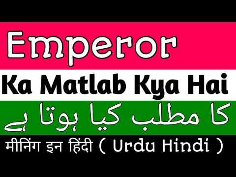 Emperor Meaning In Urdu | Emperor Meaning In Hindi | Emperor Ka Matlab Kya Hota | Emperor Ka Meaning