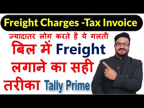 बिल में Freight Charges लगाने का ये है सही तरीका | ज्यादातर लोग करते है ये गलती Wrong GST Charged