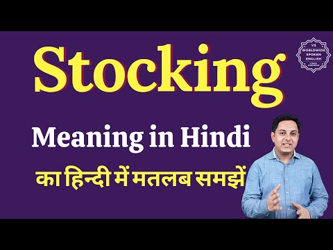 Stocking meaning in Hindi | Stocking ka matlab kya hota hai | English vocabulary words