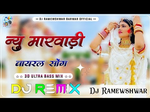 New Rajasthani song Dj Remix 2025 New Marwadi DJ Song 2025 New Rajasthani Viral Dj Song 2025