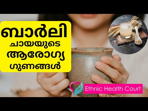 ബാർലി ചായയുടെ ആരോഗ്യ ഗുണങ്ങൾ |Health benefits of barley tea| Ethnic Health Court