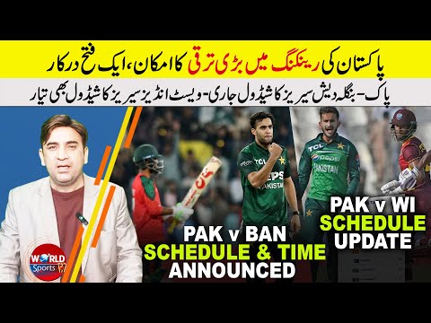 PAK vs BAN Schedule & timetable Announced | Pakistan Nears Top 4 in ICC Rankings!