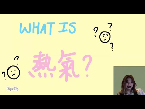 yeet hay??? (熱氣)