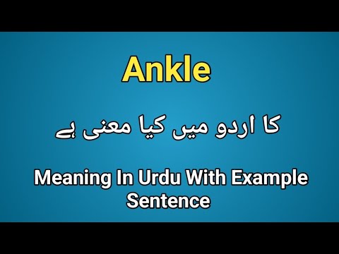 Ankle meaning in urdu/hindi | Ankle k kya matlab hai | Ankle in sentence |pronunciation of Ankle