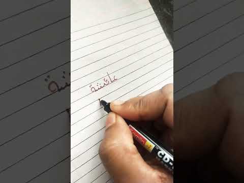 Ayesha name meaning #meaning #arabic #english #youtubeshorts #subscribe #shorts #short #youtube