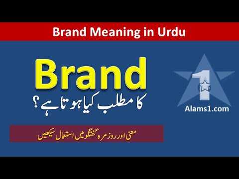 Brand Meaning In Urdu/Hindi | Brand ka Matlab Kya Hota Hai? | Business Vocabulary