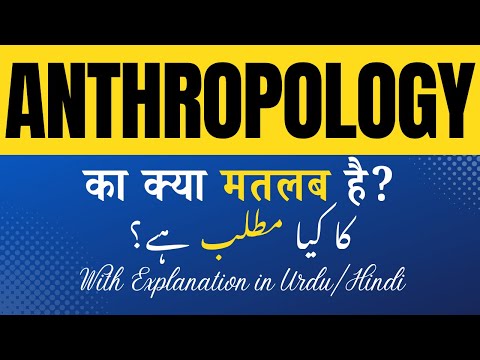 Anthropology Meaning in Hindi |Anthropology Ka Kya Matlab Hota Hai' Hindi/Urdu Explanation Included
