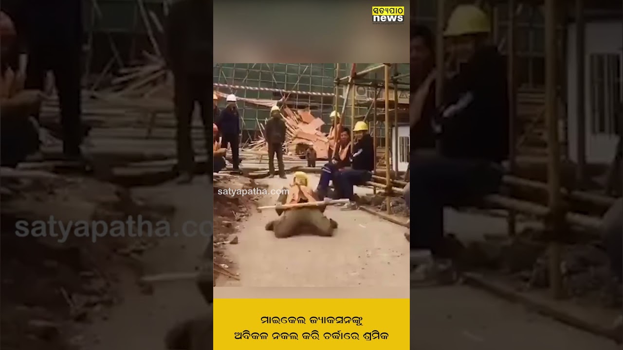 Construction worker's breakdance goes viral. Netizen compare with Michel Jackson