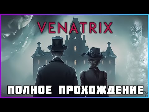 Steam Community :: Video :: [FULL GAME] VENATRIX PC 2024 полное прохождение
