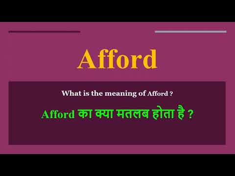 Afford meaning in Hindi | Afford ka kya matlab hota hai | daily use English words