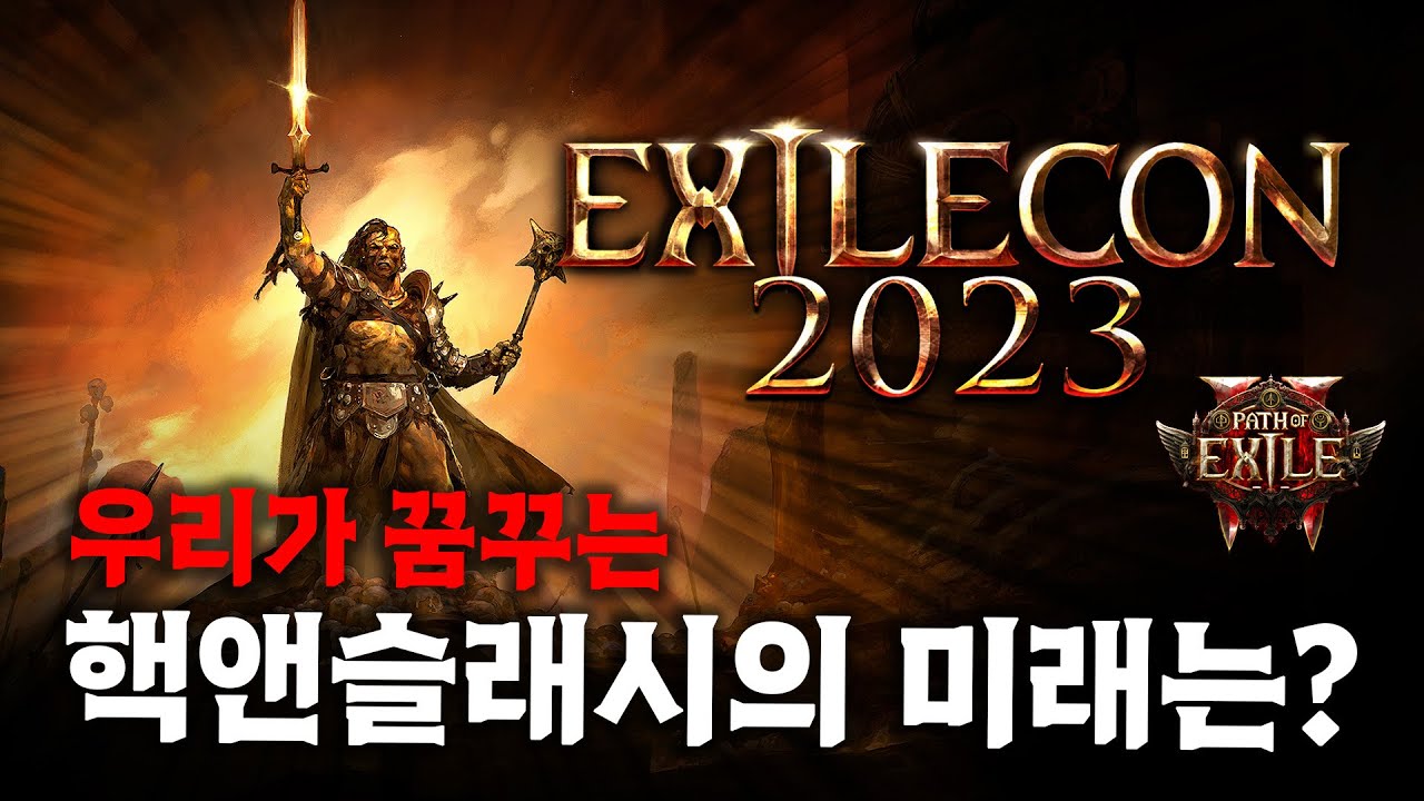 Path of Exile | Daum 게임