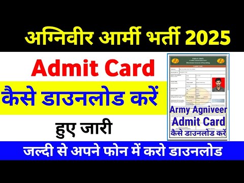 Agniveer army admit card kaise download kare 2025 | agniveer army admit card kaise check 2025
