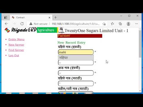 SugarERP Unicode Marathi Farmer Input Data Entry Form