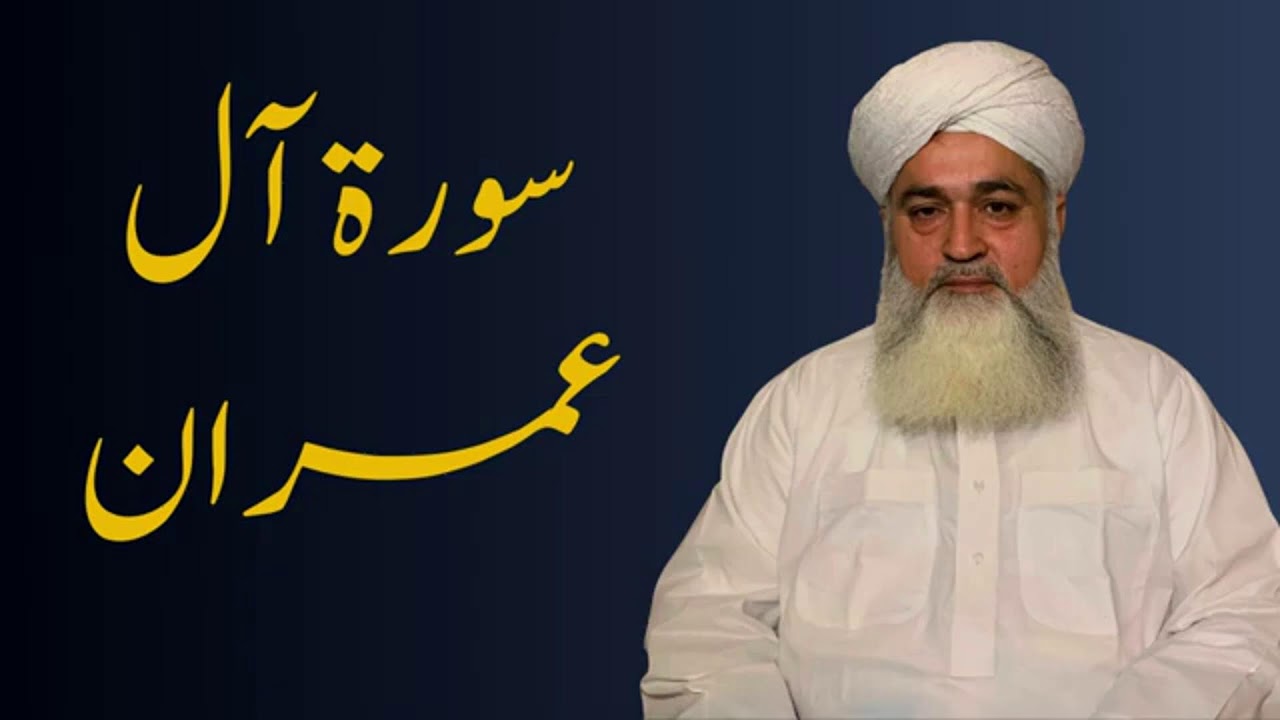 Surah Al Imran سورة آل عمران Muhammad Amir Zafar Chishti