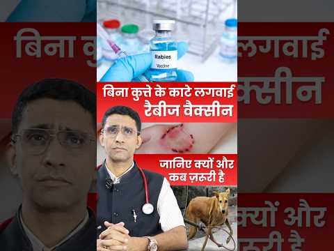 जानिए क्यों और कब ज़रूरी है रेबीज वैक्सीन? | Dr. Mukesh Kumar, MBBS, MD | Panchmukhi Hospital