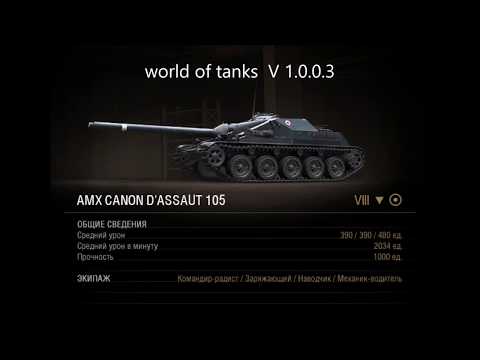Steam Community :: Video :: World Of Tanks FR AMX CDA 105