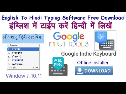 English To Hindi Typing Software || Hindi Indic || Hindi Bhasha Download|| Hindi Indic Input tools |