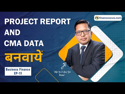 Project Report & CMA Data बनवाएं | Business Finance | EP - 15