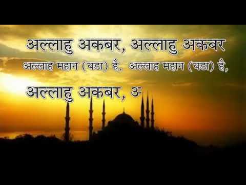 Azan meaning in Hindi