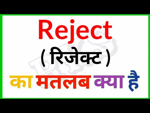 Reject meaning in hindi || Meaning का हिन्दी में अर्थ|| Reject ka matlab kya hota hai ||RKS|| 2023