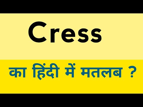 Cress meaning in hindi | Cress ka matlab kya hota hai