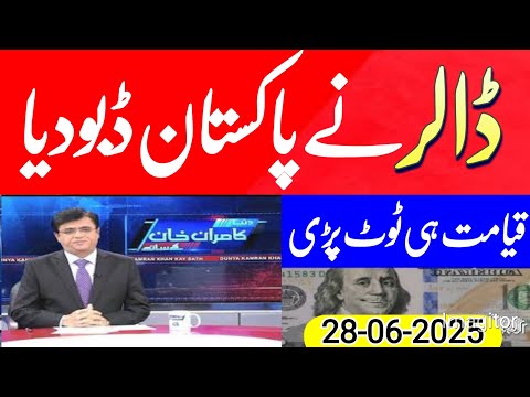 Dollar rate in pakistan today | currency rates today | pound, euro rate | Dirham rate | Riyal rate