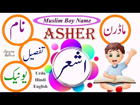 Asher (اشعر) Muslim/Islamic Name For Baby Boy With Urdu/Hindi/English Meaning |Asher Name Ka Matlab
