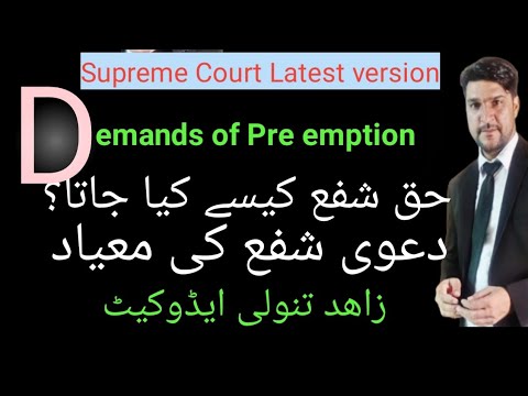 suit for pre-emption / demands of pre emption / suit for shuffa/pre-emption under muslim law