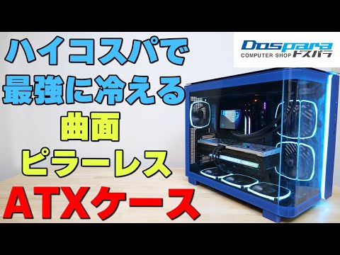 【自作PC必見】KING 95 PRO PCケースレビュー！内部構造や6個のRGBファン、最新エアフロー解説 - 動画要約 - Glarity