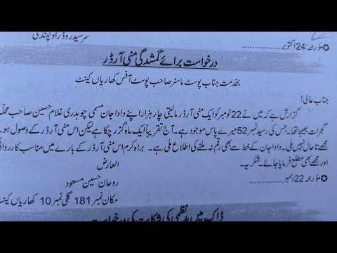 Write Urdu Application To PostMaster About Delay Of Money Order•منی آرڈر گمشدگی کےمتعلق درخواست
