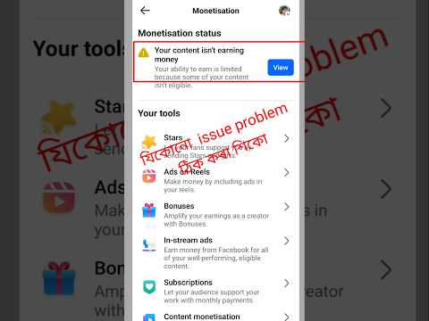 how to Facebook any issue problem solve||Facebook content isn't earning money
