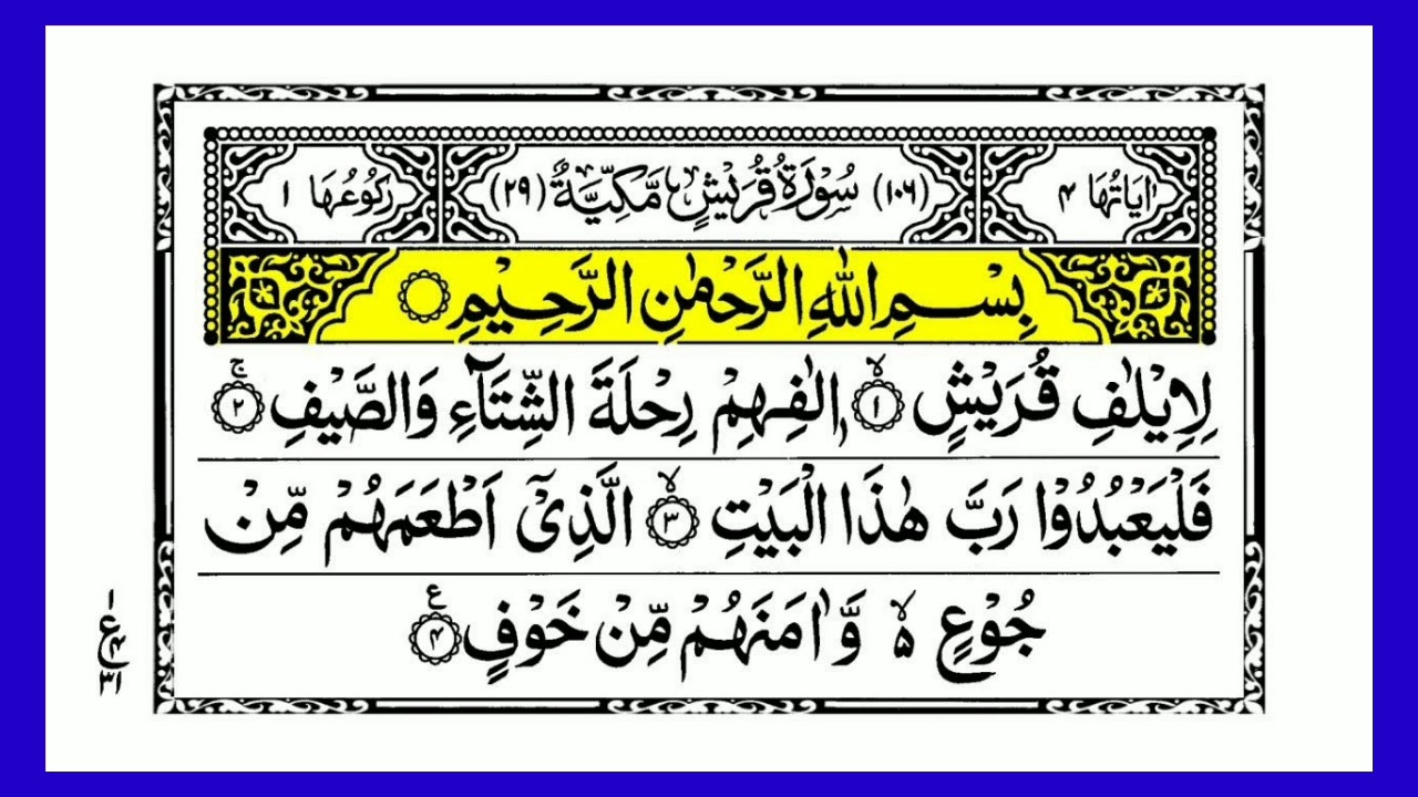 Surah Quraish lilafi Quraishi surah Al Quraish Full with Arabic Text