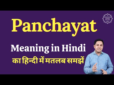 Panchayat meaning in Hindi | Panchayat ka matlab kya hota hai | English vocabulary words