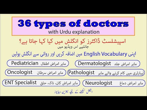 Types of doctors in Urdu | names of specialist doctors | what are the different types of doctors