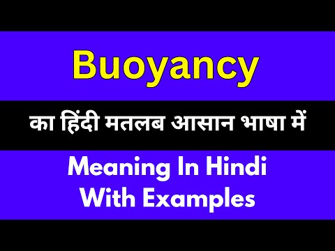 Buoyancy meaning in Hindi/Buoyancy का अर्थ या मतलब क्या होता है.