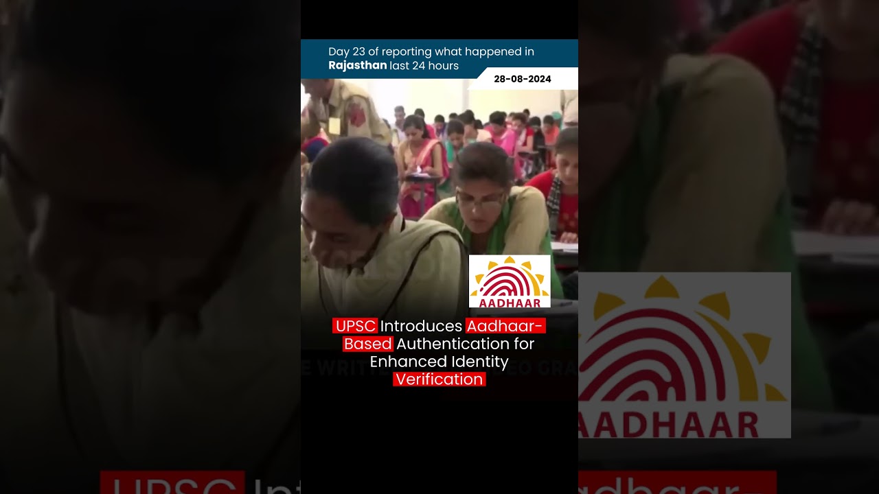 UPSC Introduces Aadhaar-Based Authentication for Enhanced Identity Verification #upsc #aadharcard