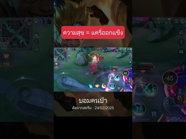 ละได้ผลด้วยนะ 555 #rov | วิดีโอครีเอเตอร์ :: OS