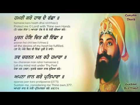 CHAUPAI SAHIB KIRTAN |  ਚੌਪਈ ਸਾਹਿਬ I LYRICS | TRANSLATION | chaupai sahib