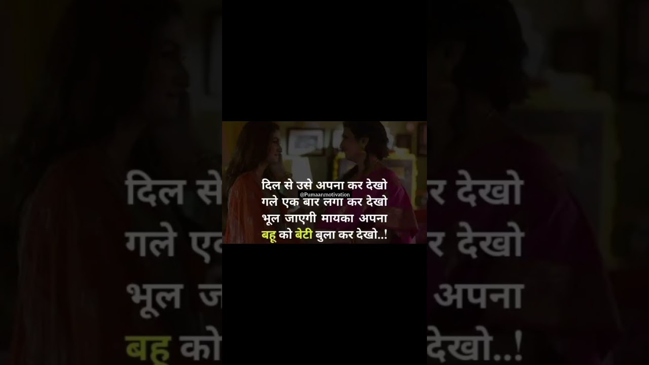 saas 😇bahu qoute|| motivational 🙃quote in hindi||#shorts #saasbahu #quotes #viralvideo #trending